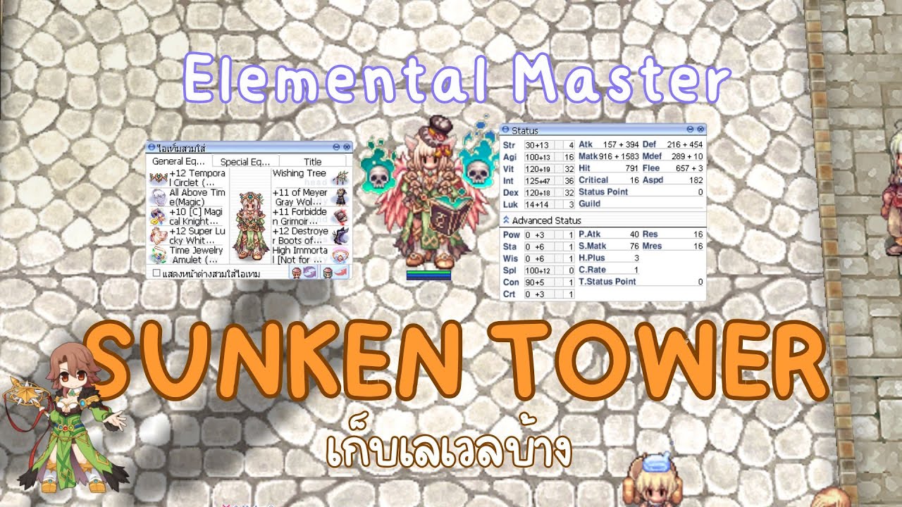 RO GGT เก็บเลเวลบ้าง เมื่อไหร่จะ 250 ซักที Elemental Master | Ragnarok ...