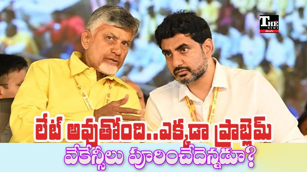 TDP Internal Frustration Rises as Chandrababu Fails to Fill Key Party ...