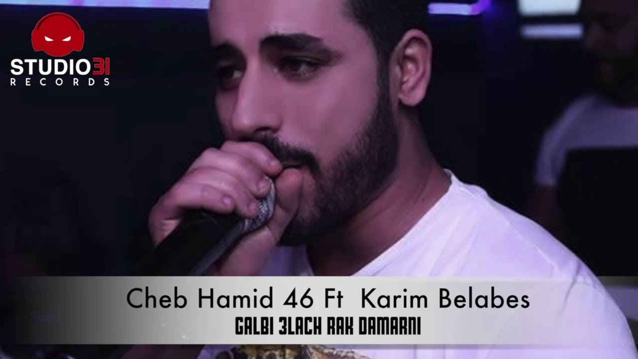 Cheb Hamid 46 ft Karim Belabes (Galbi 3lach rak damarni) New Single ...