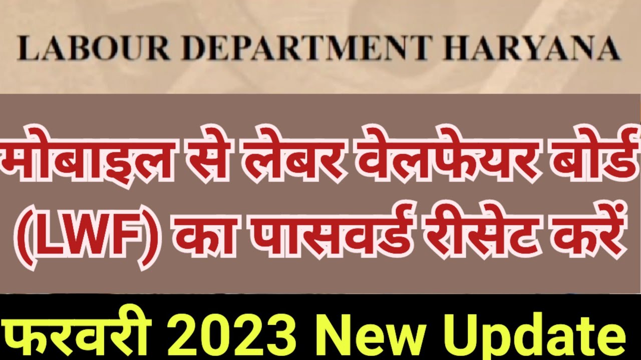 How to reset password in LWF Mobile। LWF PASSWORD RESET 2023। Labour ...