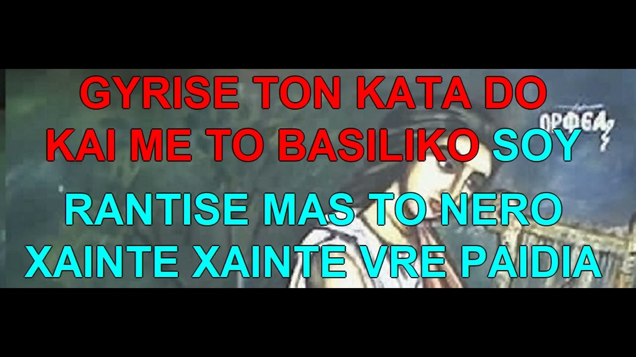 Ντουκου ντουκου μηχανακι - Καραοκε - YouTube