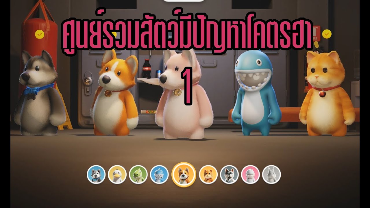 Party Animals-Demo Thai | ศูนย์รวมสัตว์มีปัญหาโคตรฮา 1 - YouTube