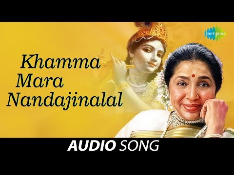 Khamma Mara Nandajinalal with lyrics | ખમ્મા મારા નંદજીનાલાલ | Asha Bhosle, Sulochana Vyas