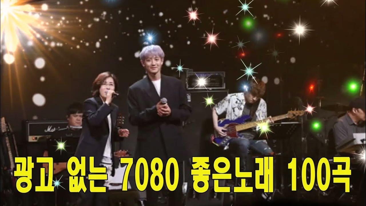 7080발라드모음 🌼중년감성 자극하는 🌼 조용한노래모음 🌼 7080노래모음 주옥같은노래 8090 추억의 노래모음