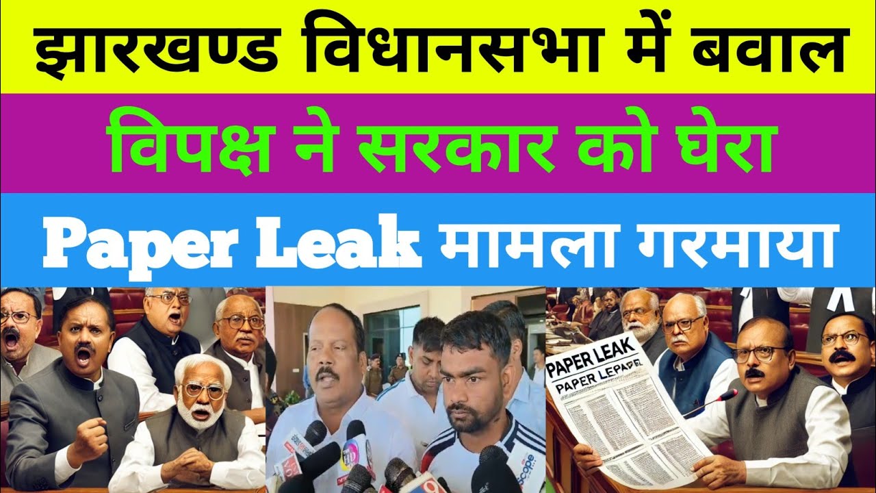 Jharkhand Vidhan Sabha Mein Bawaal! Vipaksh Ne Sarkar Ko Ghera | Paper ...