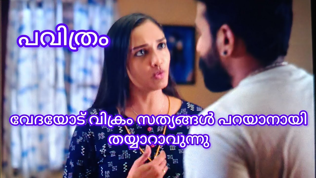 Pavithram today serial episode review/പവിത്രം സീരിയൽ റിവ്യൂ - YouTube