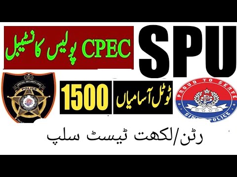 SPU CPEC Sindh Police IBA Written Test & Sindh Police policy ...