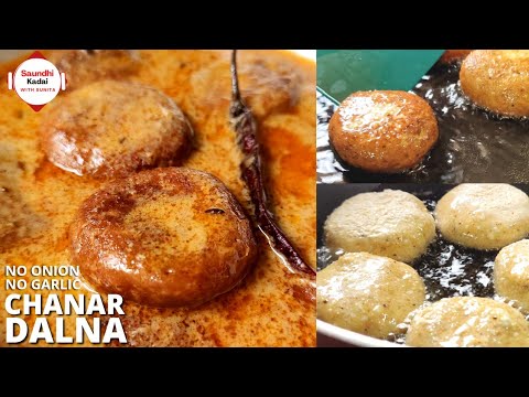Chanar Dalna Recipe | No Onion No Garlic | Chana Bora | Cottage Cheese ...