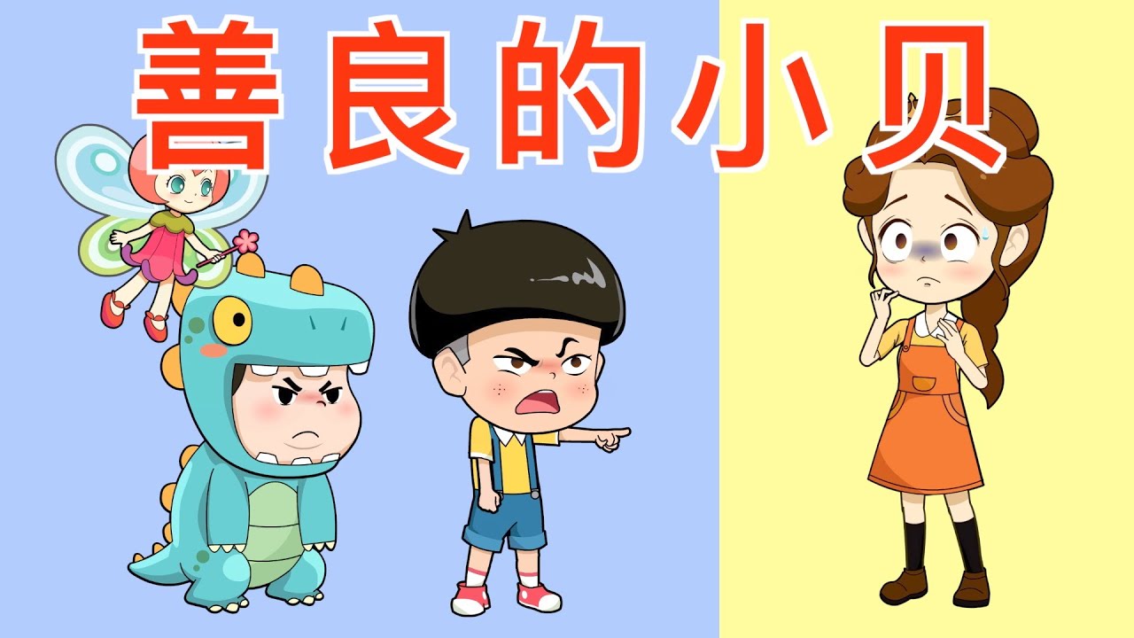 有爱心的贝儿公主 Youtube