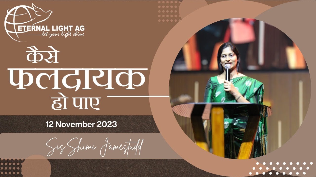 कैसे फलदायक हो पाए | ఎలా ఫలవంతులుగా ఉండాలి | Sis.Shimi Jamestudd | ELAG ...