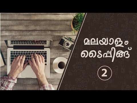 MALAYALAM TYPING| PART-2|സ്വരാക്ഷരങ്ങൾ|TYPEIT SOFTWARE(inscript ism ...