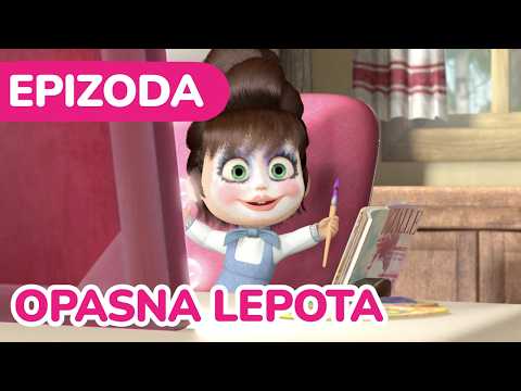 Маша и Медвед 💄 Opasna lepota 🎀 (Епизода 40)