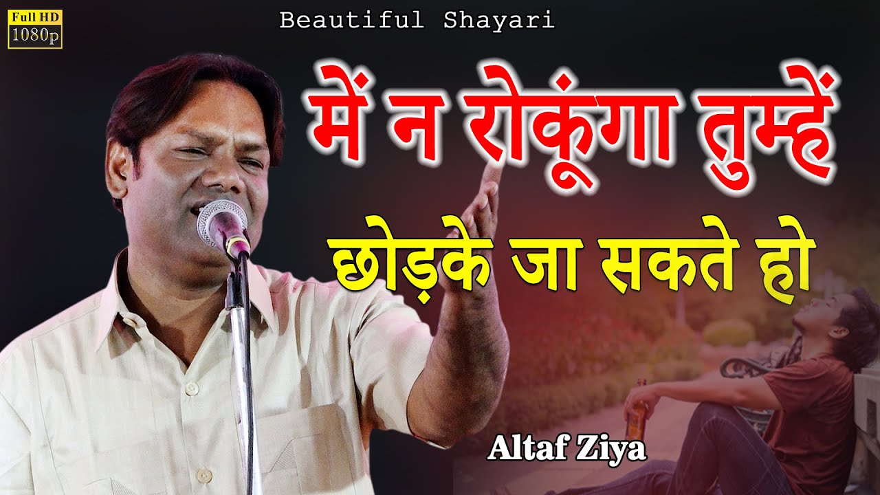 Latest Shayri | Altaf Ziya | All India Mushaira | Famous Hall | Safed ...