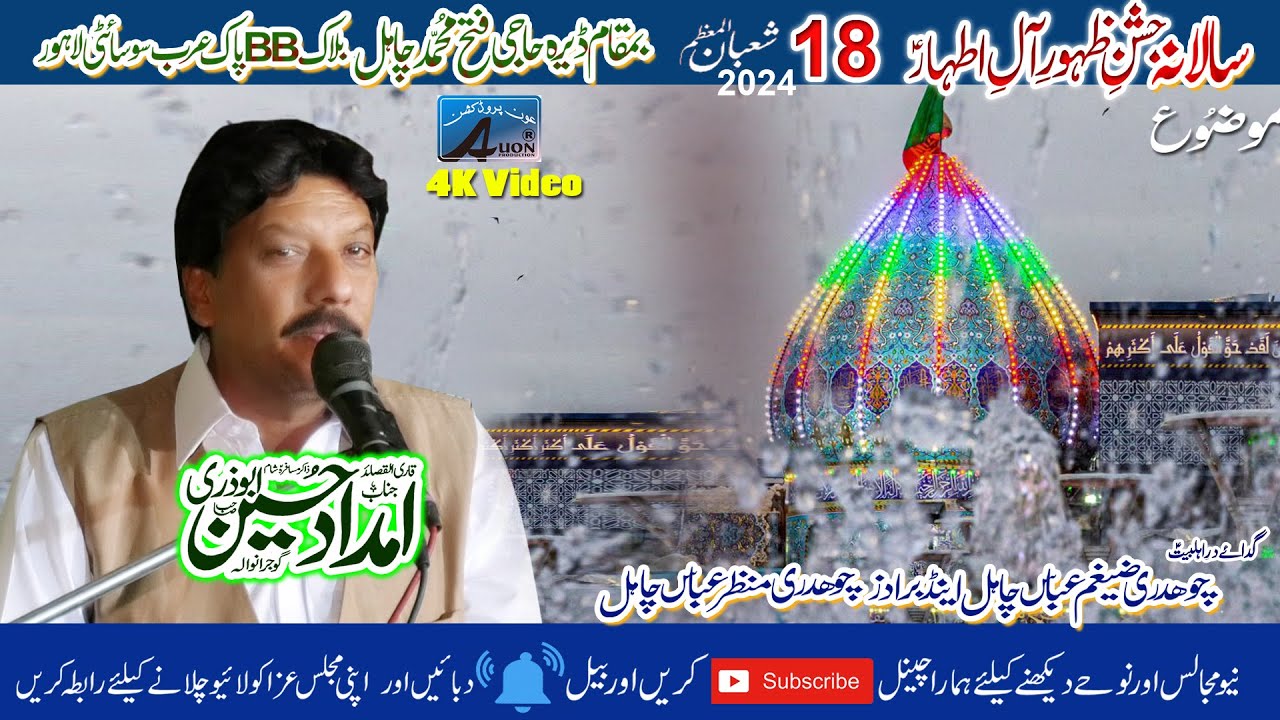 Zakir Imdad Raza Abu Zari || 18 Shaban 2024 || Pak Arab Socity Dera Ch ...