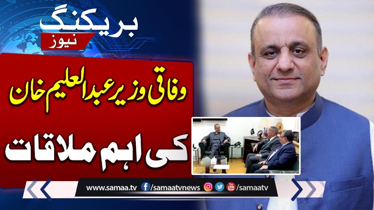Federal Minister Abdul Aleem Khan's Important Meeting | Breaking News ...