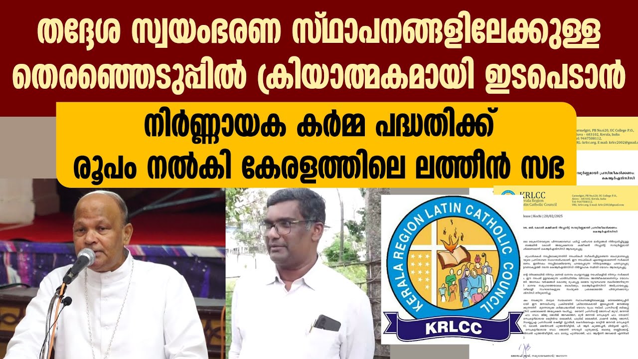 തദ്ദേശ സ്വയംഭരണ സ്ഥാപനങ്ങളിലേക്കുള്ള തെരഞ്ഞെടുപ്പിനായി കര്‍മ്മ ...