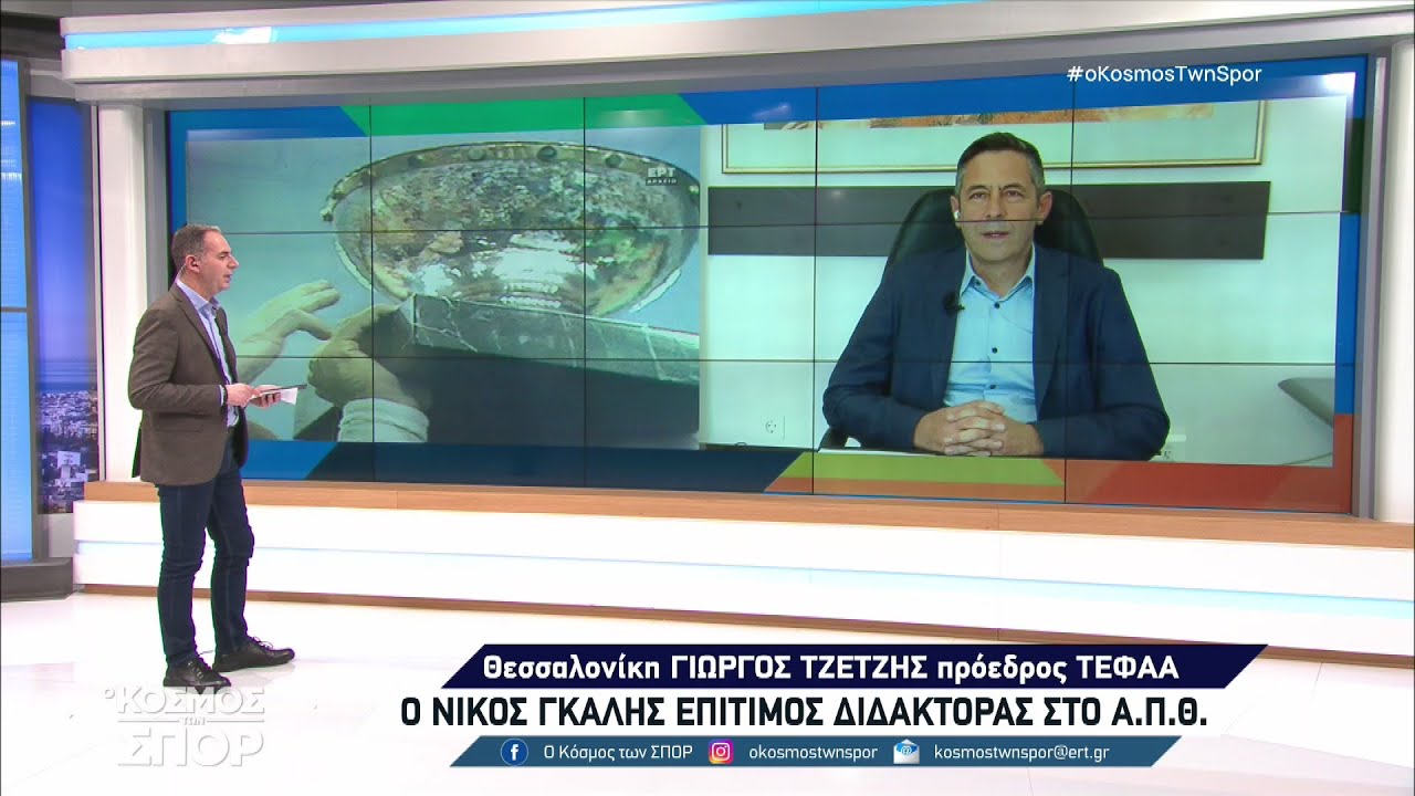 Ο Νίκος Γκάλης επίτιμος διδάκτορας στο ΑΠΘ | 28/04/2023 | ΕΡΤ - YouTube