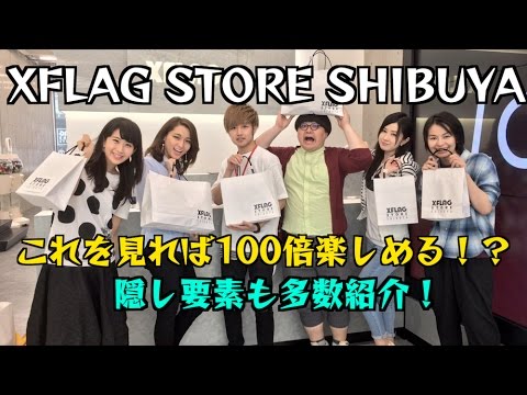 【モンスト】XFLAG STORE SHIBUYAを最速攻略！？100倍楽しむための方法【XFLAG STORE SHIBUYA】 - YouTube