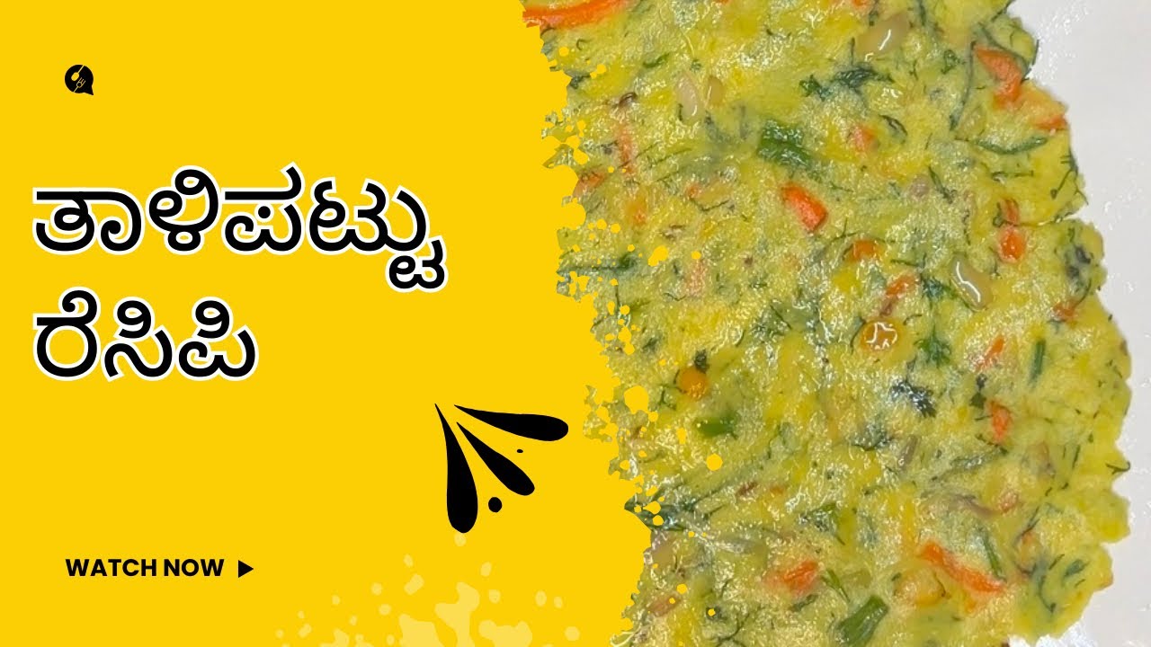 Easy and tasty Talipattu recipe || ತಾಳಿಪಟ್ಟು ರೆಸಿಪಿ || ಶೇಂಗಾ ಚಟ್ನಿ ...