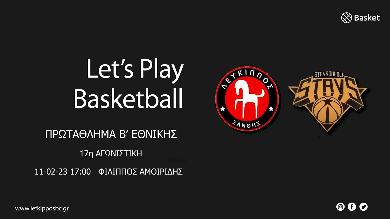 17η ΑΓΩΝΙΣΤΙΚΗ: ΛΕΥΚΙΠΠΟΣ-ΣΤΑΥΡΟΥΠΟΛΗ 83-77 - YouTube