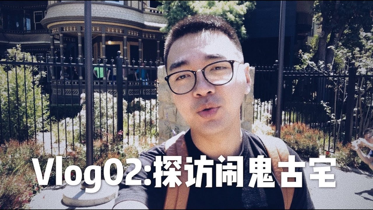 小泽Vlog02：探访美国闹鬼大宅 - YouTube