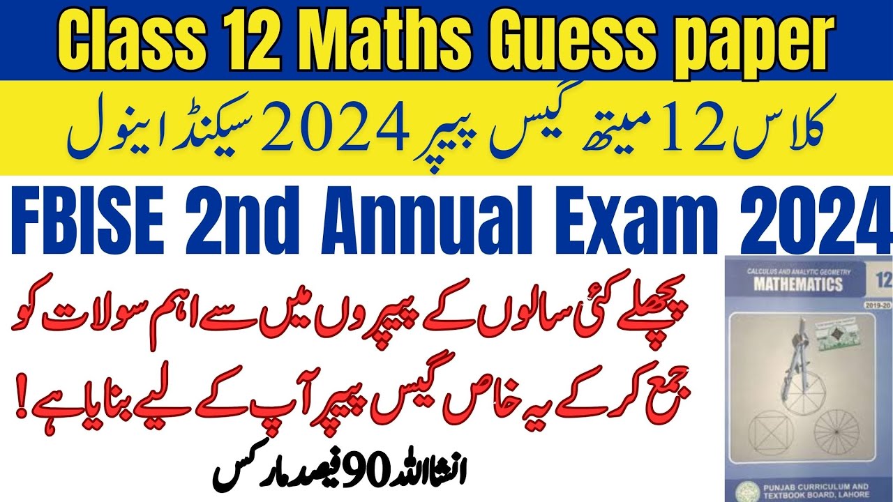FBISE Class 12 Maths Guess Paper 2024 | 2nd Annual Exam | HSSCII ...