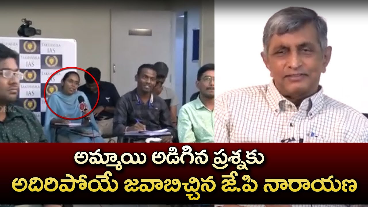 ఈ అమ్మాయి ప్రశ్నకు అదిరిపోయే సమాధానం ఇచ్చిన JP Sir | Eagle Media Works ...