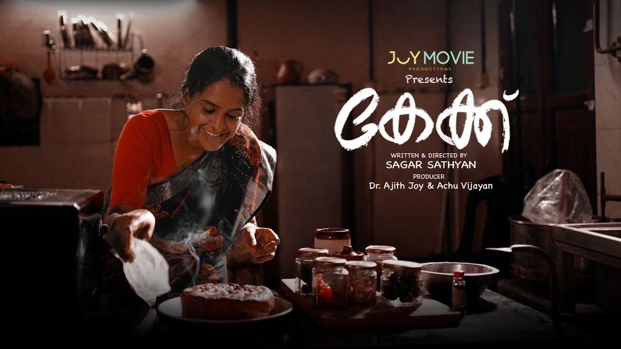 CAKE | CHRISTMAS SHORT FILM | JEO BABY | SARITHA KUKKU | SAGAR SATHYAN - YouTube