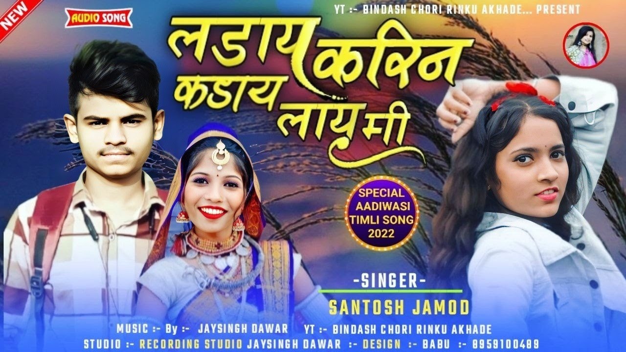 new adivasi song // Santosh jamod// Rinku Akhade// Pooja Mandloi ...