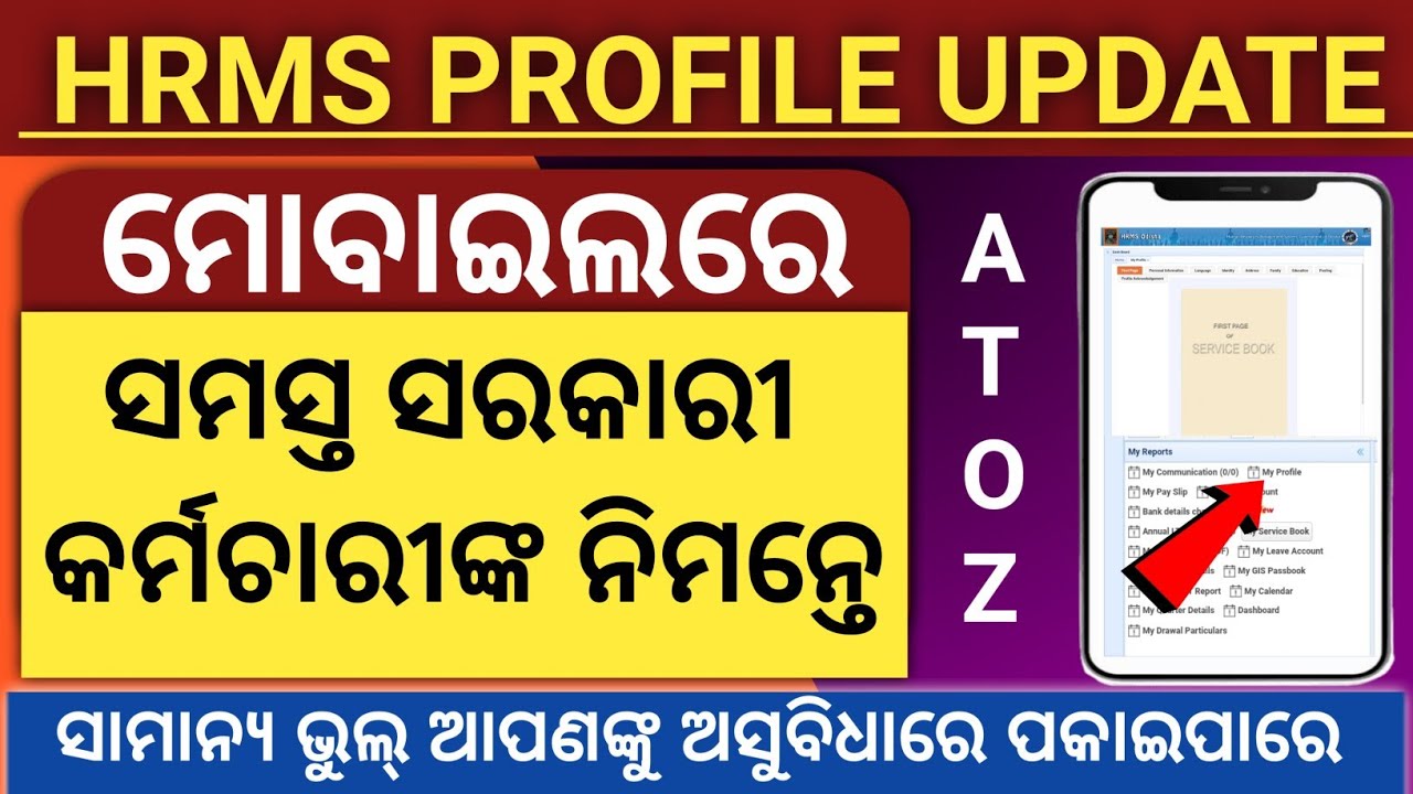 ODISHA How To Update HRMS PROFILE । HRMS Profile Update Odisha । HRMS ...