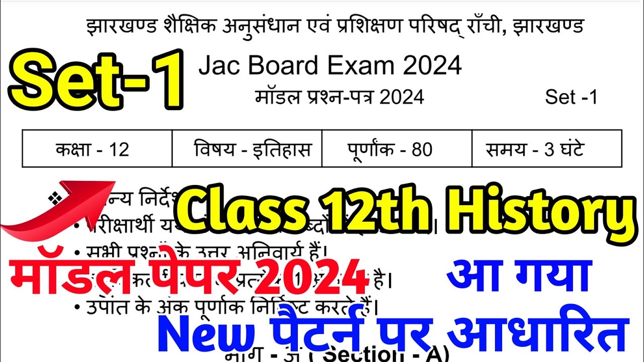 Class 12 History Model Paper 2024 Jac Board | Jac Board Class 12 Model ...
