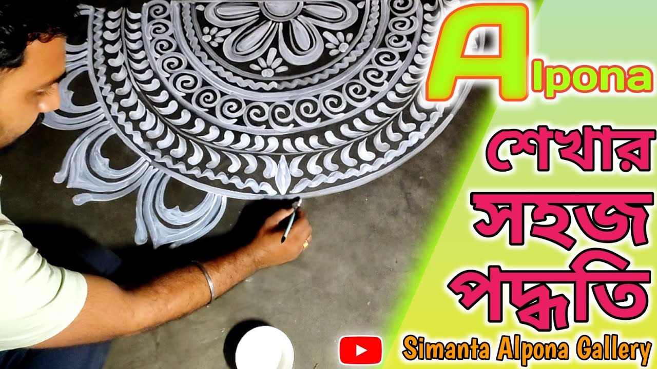 Unique dest Alpona design learning tutorial/ Easy Beautiful Alpona ...