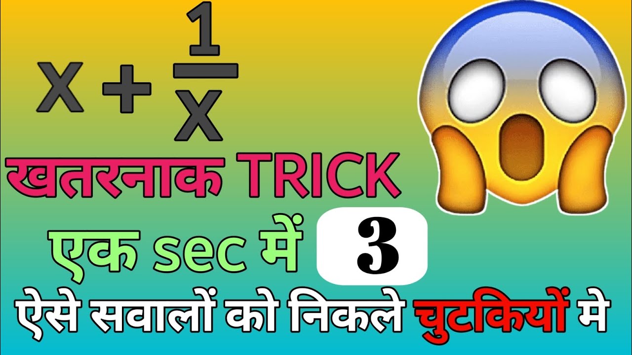 Samantar madhya trick | arthematic tricks #mathematics # ...
