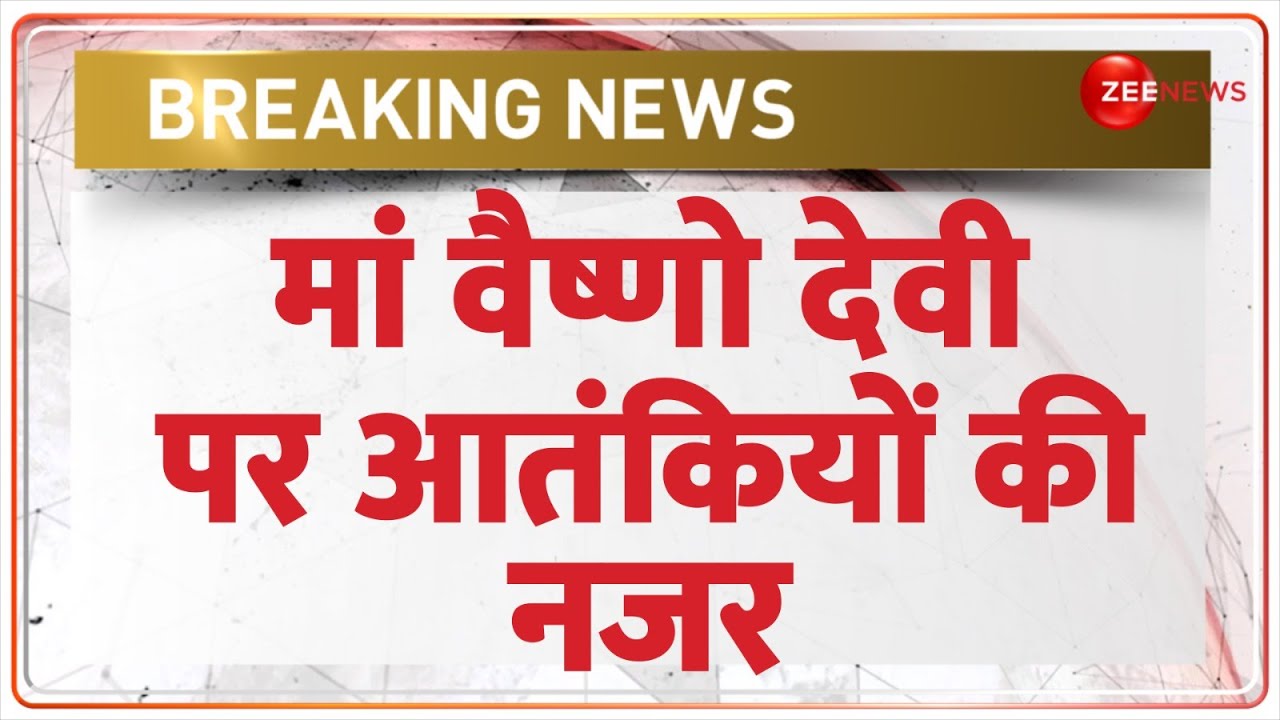 Rajneeti: मां वैष्णो देवी पर हमले की फिराक में आतंकी? Kashmir Terror ...