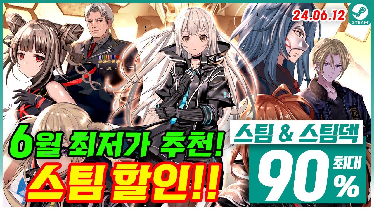 스팀 게임 할인 스팀덱 6월 2주차 최대 90 세일 스팀 게임 추천 20240612 Youtube