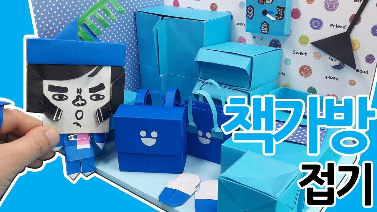 종이접기 책가방접기 책가방 색종이접기 새학기 준비물 쇼핑백접기 Origami Backpack Youtube