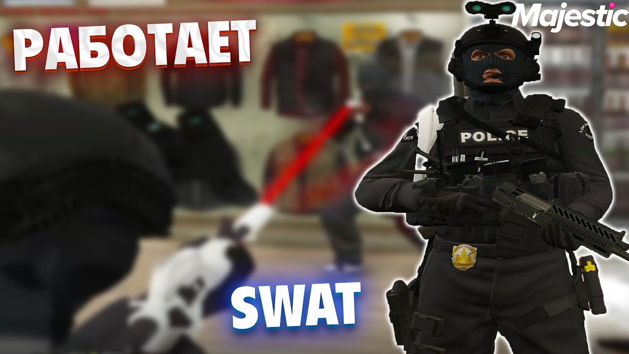 РАБОТАЕТ SWAT! | Gta 5 RP | Majestic RP | Тулево | Смешные моменты ...