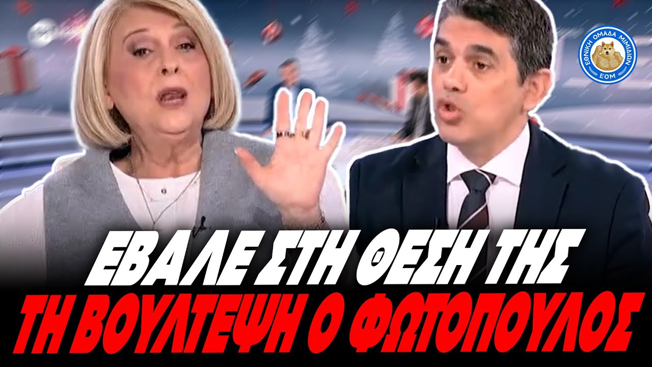 ΕΒΑΛΕ ΣΤΗ ΘΕΣΗ ΤΗΣ ΤΗΝ ΒΟΥΛΤΕΨΗ: «Δε θα σας ρωτήσουν εσάς οι αγρότες ...