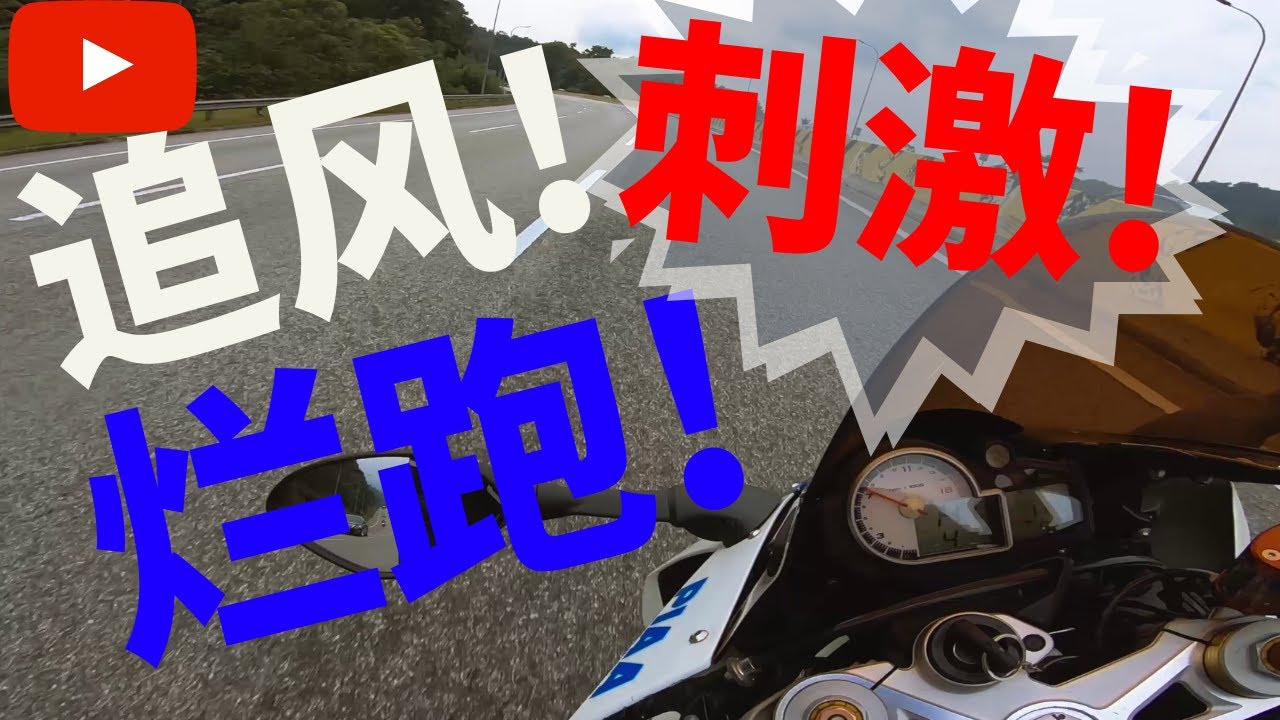 Motovlog#14 | BMW S1000RR | 年初三 Karak Highway Ride - YouTube