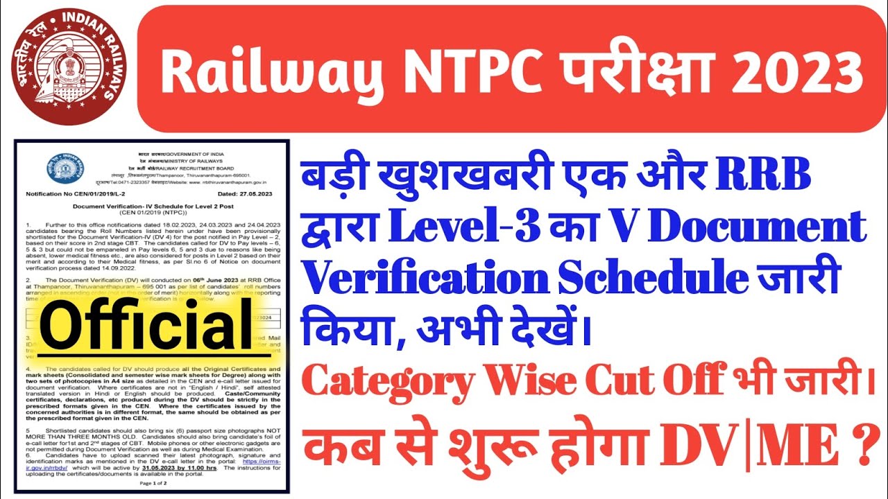 Railway NTPC 2023|RRB ने DV list और Cut Off जारी किया।ntpc panel list ...