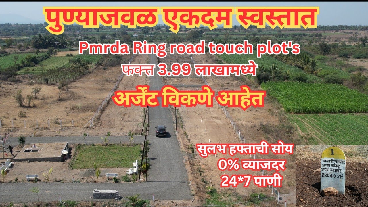 🔴पुण्याजवळ स्वस्त प्लॉट विकायला 🔥Open Bungalow Plots Near Pune For Sale #plotsforsale #pune ...