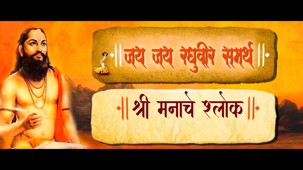 Manache Shlok with Marathi meaning 28 - 30 - YouTube