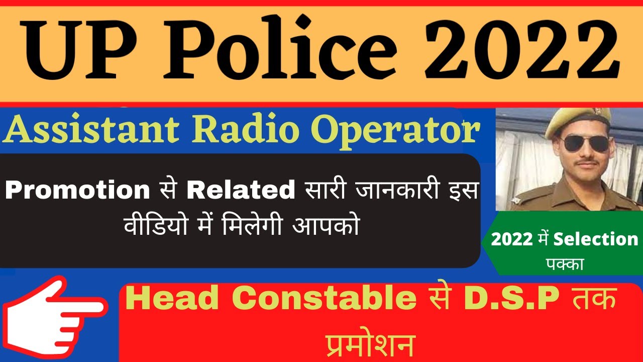Up police assistant operator Promotion criteria - YouTube