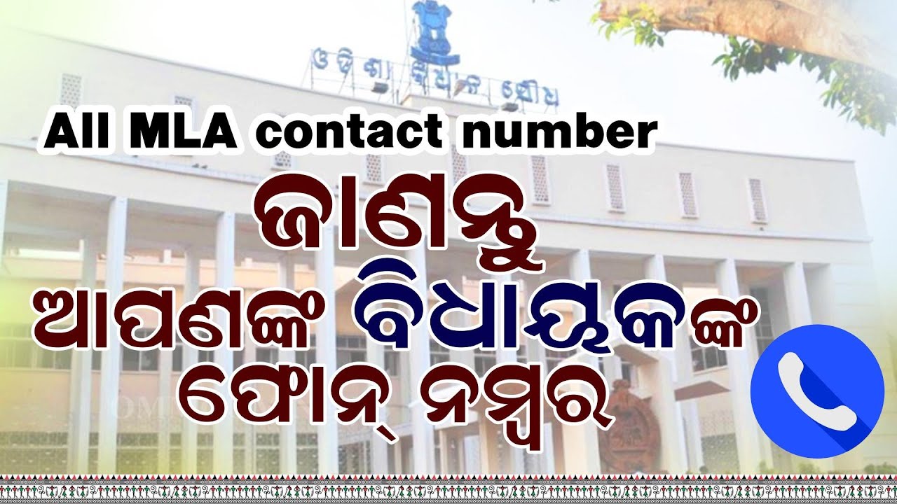 All MLA CONTACT NUMBER ODISHA || ଓଡିଶା ବିଧାନସଭା || Odisha Legislative ...