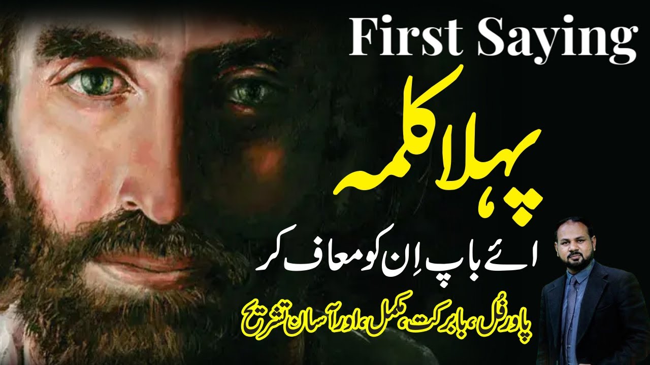 Pehla Kalma | First Word of Jesus from the Cross | Saleeb par Yasu Ka ...