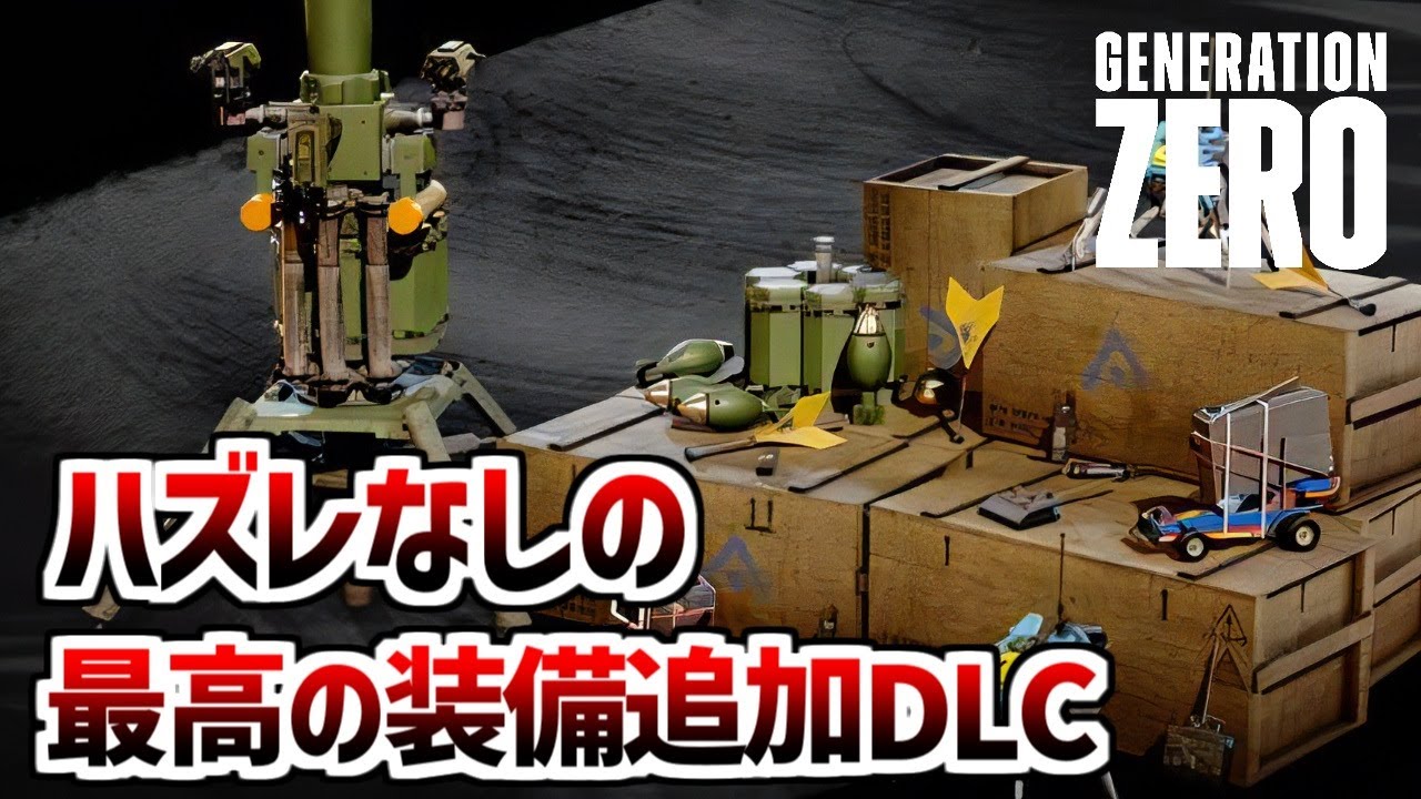 【Generation Zero実況】強力な支援装備が手に入るDLC「Tactical Equipment Pack2」 Part12 - YouTube