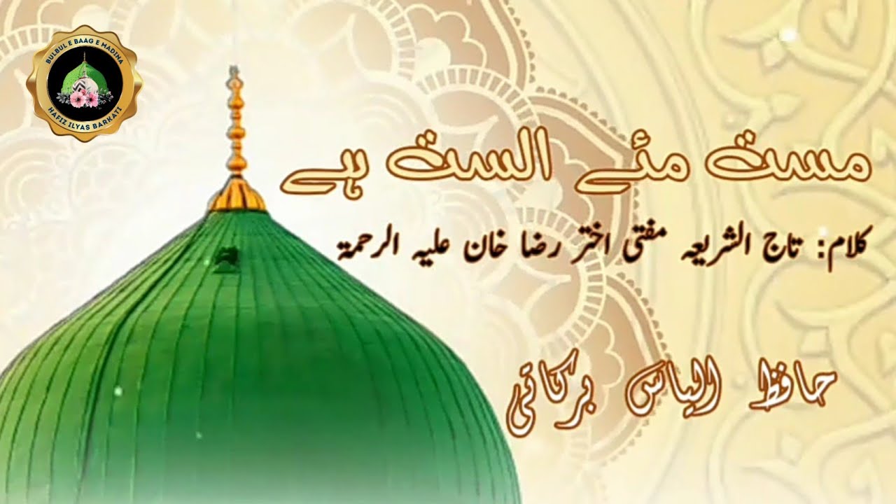 Mast Mai Alast He | Kalame Huzoor TajushSharee'ah علیہ الرحمۃ | Hafiz ...