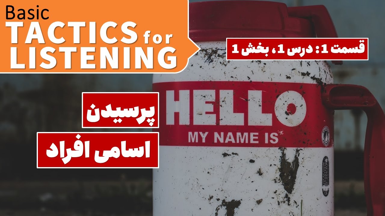 Unit 1 Listening 1 | Basic Tactics for Listening - YouTube