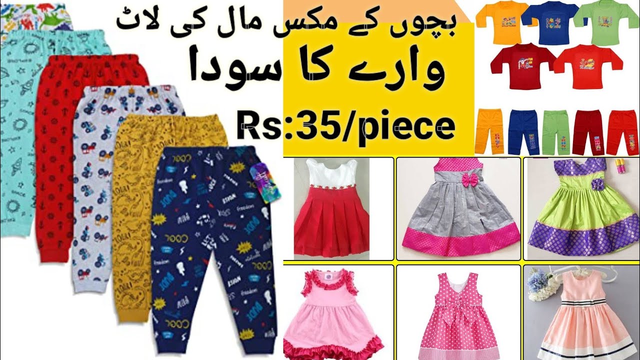 بچوں کے مکس مال کی لاٹ ایک نمبر مال. .Bacha Kachra Mix Lot (Best ...