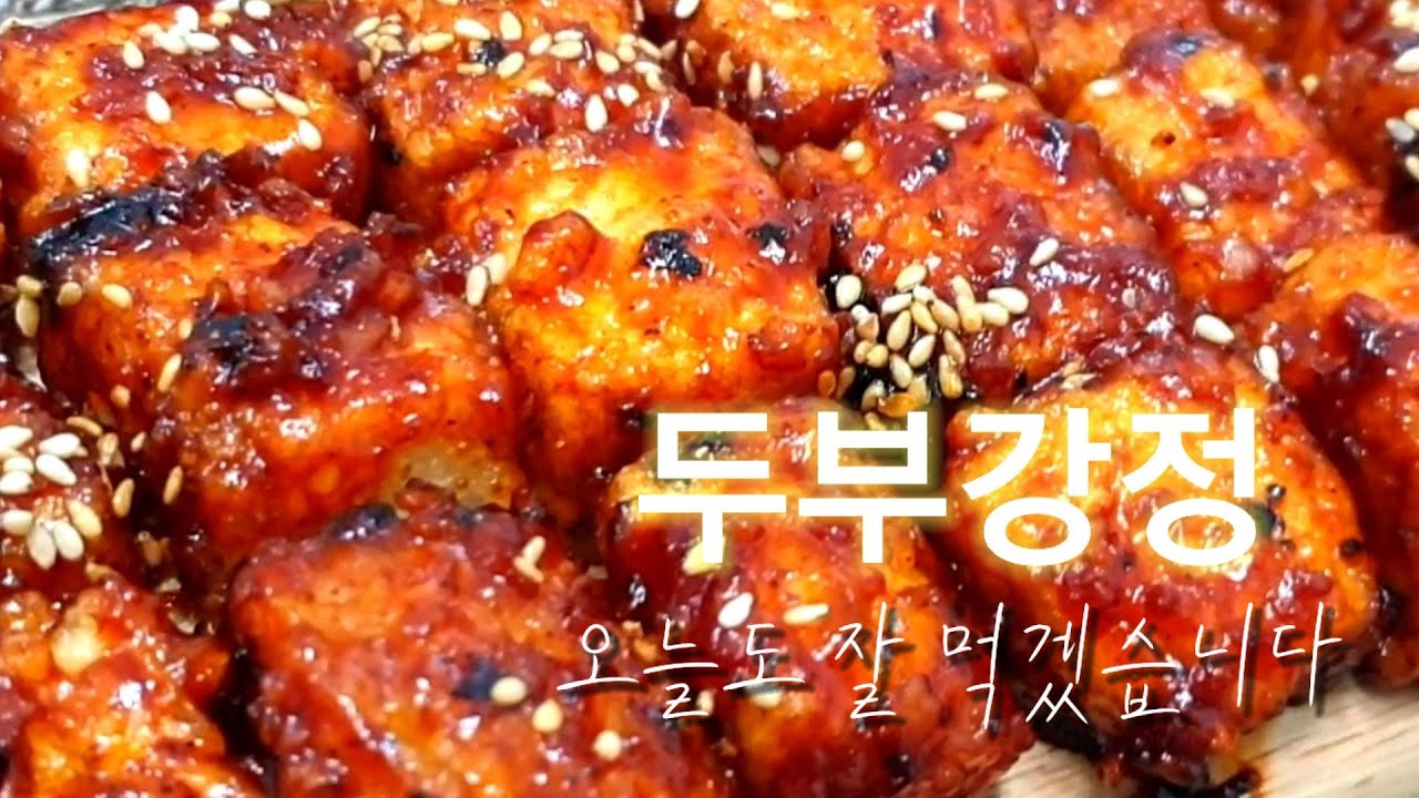 ENG) 두부강정 I bean curd 자취생의 따뜻한 한끼 55 [후니채널] [남자간호사] - YouTube